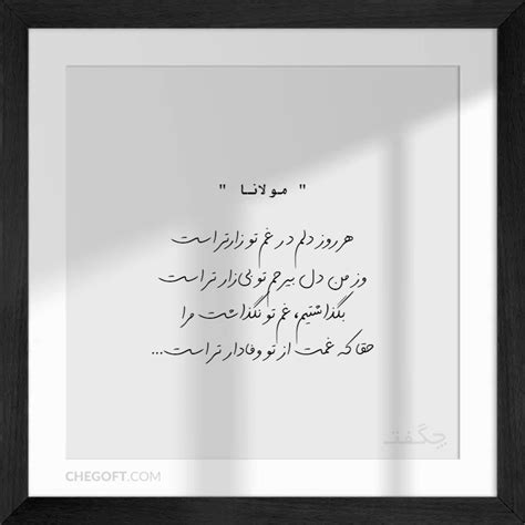 جمله مولانا هر روز دلم در غم تو زارتر است وز م عکس نوشته