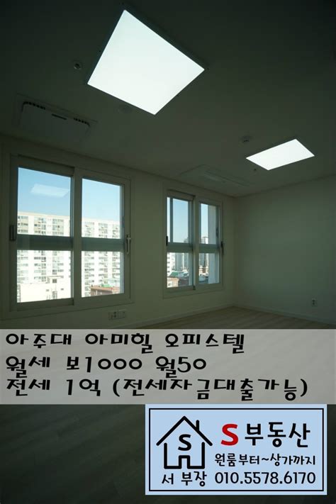 인계동 오피스텔 아주대 오피스텔 아미힐 오피스텔 네이버 블로그