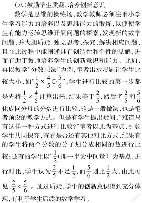 如何在小学数学课堂教学中培养学生数学核心素养 参考网