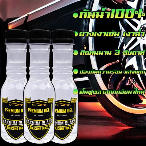 150ml น้ำยาเคลือบยางดำ 1 ขวด สูตรซิลิโคนออยล์เข้มข้น 3 เท่า กันน้ำ