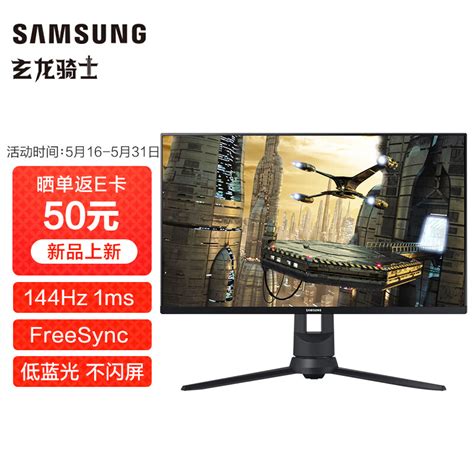 三星（samsung）27英寸 G35tf 144hz 1ms 1670万色 升降科技感底座 低蓝光 玄龙骑士电竞显示器f27g33tfwc
