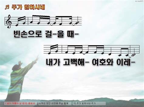 [찬양ppt 가사] 주가 일하시네 날이 저물어갈때 Ppt 악보 Ppt