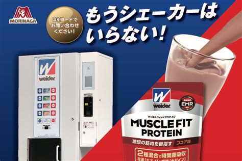 プロテインサーバーにより、付帯収入向上と健康増進を実現 Fitness Business