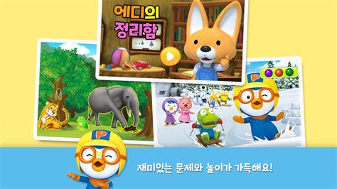 Android İndirme Için 에디의 수 과학 놀이 Level 1 Apk