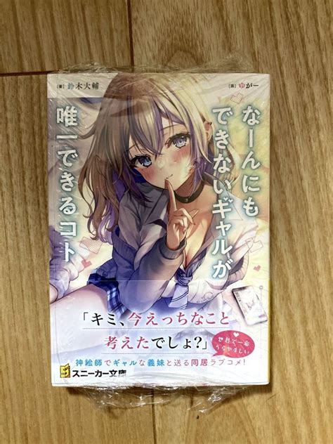 なーんにもできないギャルが唯一できるコト By メルカリ
