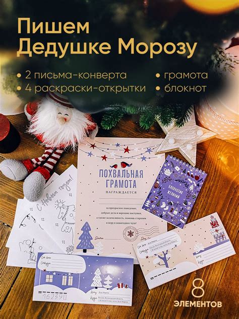 Письмо Деду Морозу с конвертом от ребенка - купить с доставкой в ...
