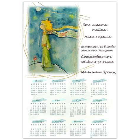 Календар с Малкия принц Цифрови снимки онлайн фото услуги и сувенири с ваш дизайн и снимка