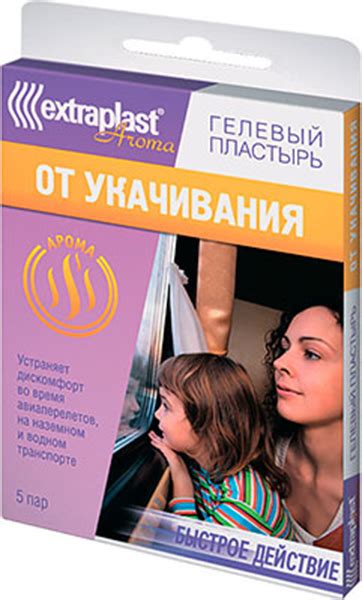 Пластырь Extraplast Aroma от укачивания, 5 пар: купить, заказать, цена ...