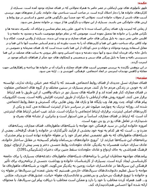 دانلود پایان نامه بررسی تاثیر فضای مجازی بر سلامت خانواده فروشگاه همیار دانشجو