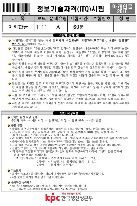 Itq 한글 2010 기출 문제 2019년 10월 네이버 블로그