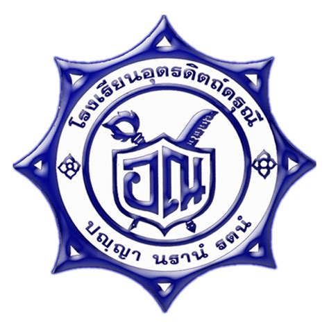 โรงเรียนอุตรดิตถ์ดรุณี