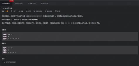 279 完全平方数 腾讯云开发者社区 腾讯云