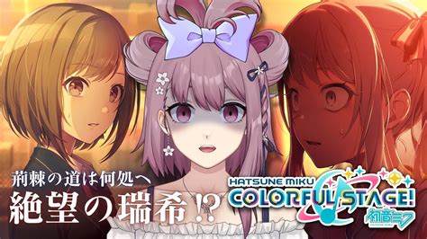 【project Sekai】the New Mizuki Event Broke Me プロセカ瑞希イベント『荊棘の道は何処へ』ニーゴ