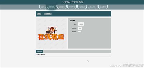 Springboot毕设 公司实习生培训系统 程序论文 Csdn博客