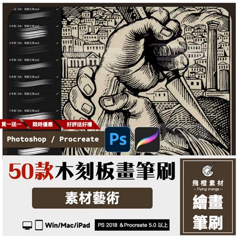 繪畫筆刷｜木刻版畫筆刷｜素材藝術復古刻痕紋理手繪線條排線畫筆｜photoshop Ps Procreate｜ba0039 蝦皮購物
