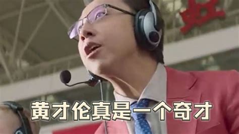黄才伦只是在《西虹市首富》里喊了一嗓子，被沈腾钦定为最佳配音腾讯视频