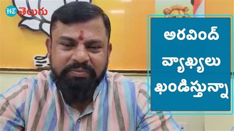 Mla Rajasingh బండి సంజయ్ మీద అరవింద్ చేసిన వ్యాఖ్యలు వెనక్కి