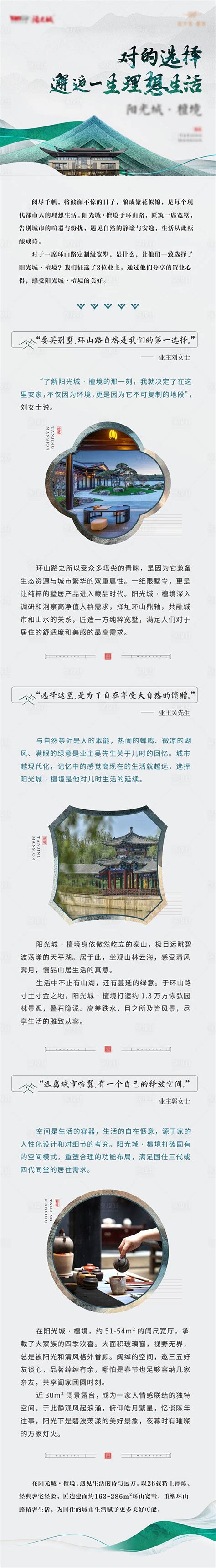新中式别墅业主证言长图海报 源文件