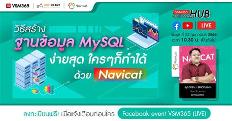 วิธีสร้างฐานข้อมูล Mysql ง่ายสุด ใครๆก็ทำได้ ด้วย Navicat Vsm365 Software Hub Ep32
