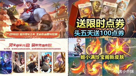 孙尚香龙年限定特效美哭，铠爹新传说来袭，猴子6元皮肤曝光金纳莱网