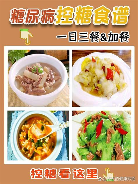 妊娠糖尿病 控糖期间一日三餐 营养食谱