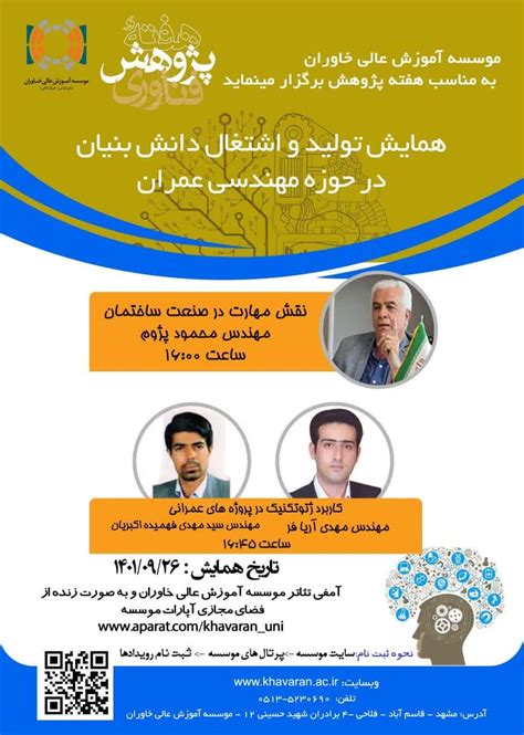 موسسه آموزش عالی خاوران