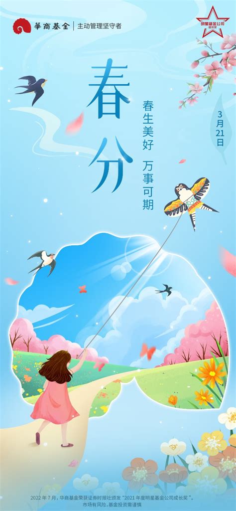 春分春生美好 万事可期 财富号 东方财富网