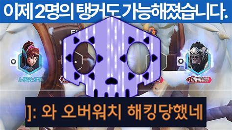 해킹 당한 오버워치 근황 Youtube