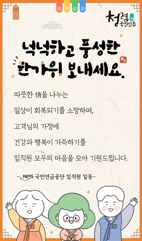 국민연금공단 온국민연금 다가오는 9월 10일음력 8월 15일은 🌰민족 대명절 추석입니다
