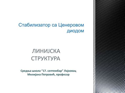 Linijska Struktura Ppt