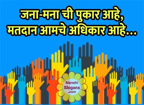 Matdan Aamche Adhikar Aahe Marathi Slogans