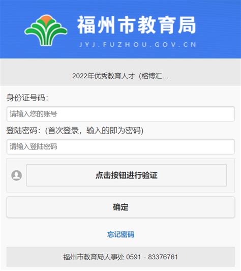2022年福建福州市教育局优秀教育人才榕博汇招聘公告12月29日起报名