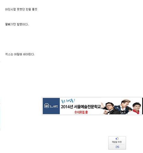 섹스는 어릴때 해야한다 유머 움짤 이슈 에펨코리아