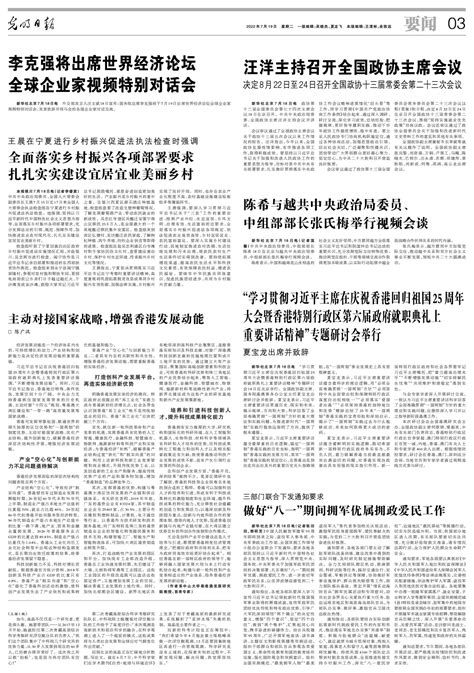 陈希与越共中央政治局委员、中组部部长张氏梅举行视频会谈 光明日报 光明网