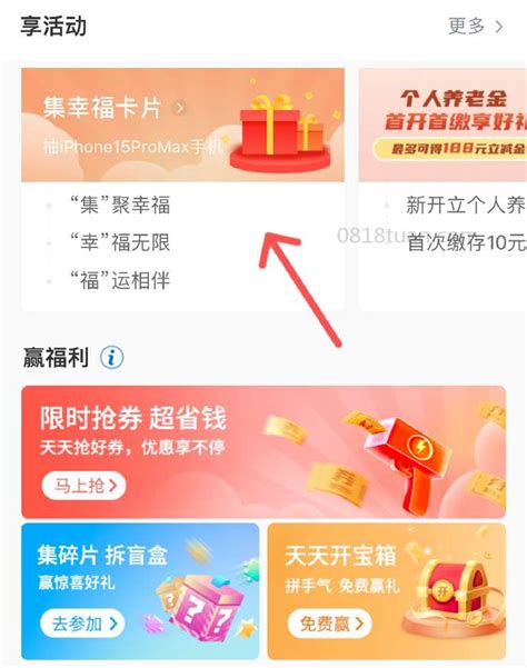 工商银行app 搜索“任务中心” 图示集幸福卡片，抽取立减金 最新线报活动教程攻略 0818团
