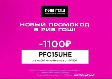 [ РИВ ГОШ , Промокоды ] В РИВ ГОШ ВЫГОДНЫЕ ПРЕДЛОЖЕНИЯ 朗 Скидки до 60% ...