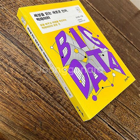 세상을 읽는 새로운 언어 빅데이터 중고나라 카페에서 운영하는 공식 사이트