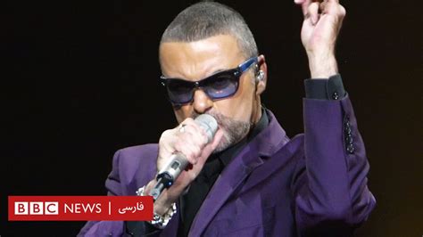 جورج مایکل، ستاره موسیقی پاپ درگذشت Bbc News فارسی