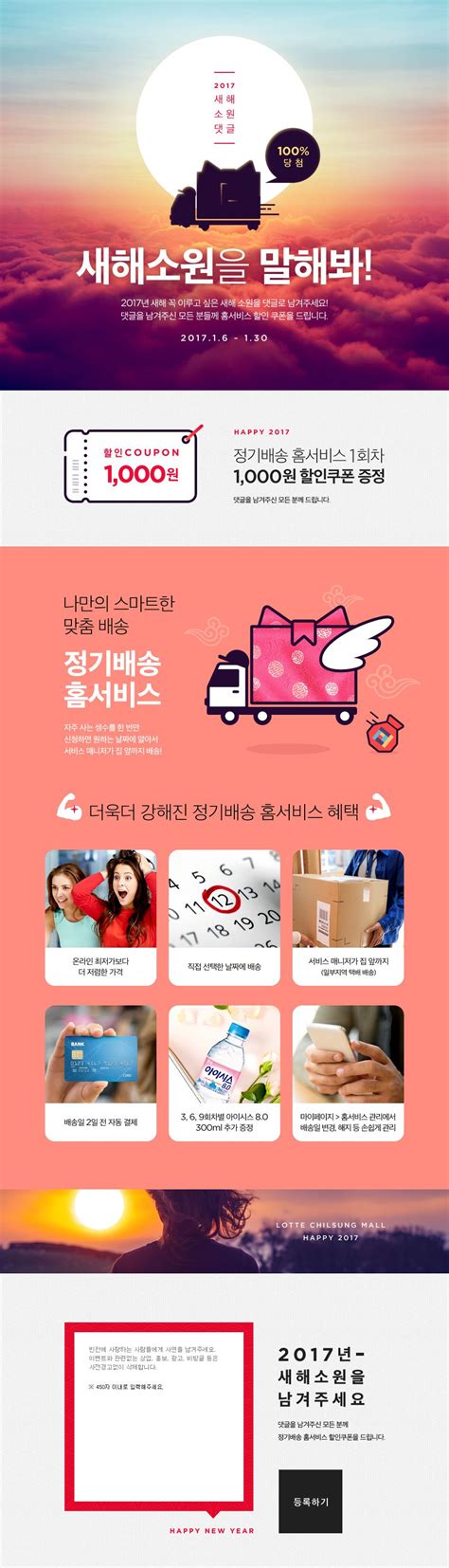 20161230 새해 소원댓글 카드 레이아웃 웹디자인 배너