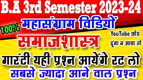 Ba 3rd Semester Sociology Important Question 2023 24 Ba Third