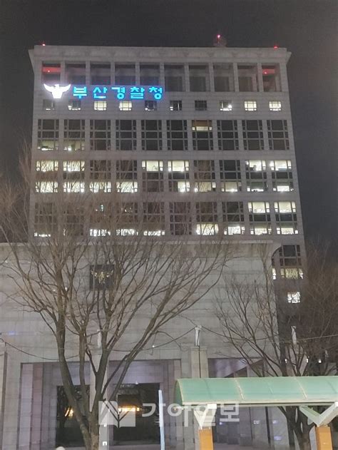 경찰청 경무관 승진 후보자 37명 발표 가야일보