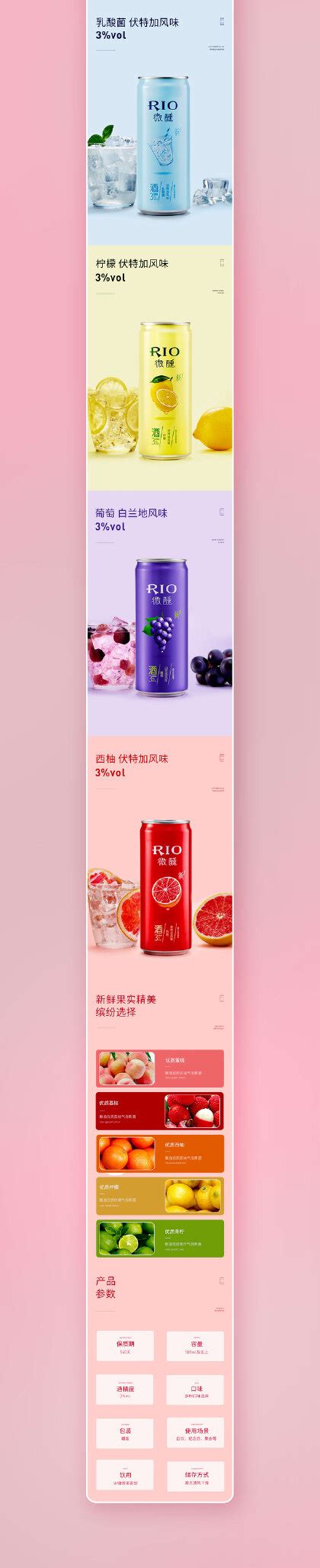 y 饮料类详情页 创意设计作品图片素材 站酷zcool