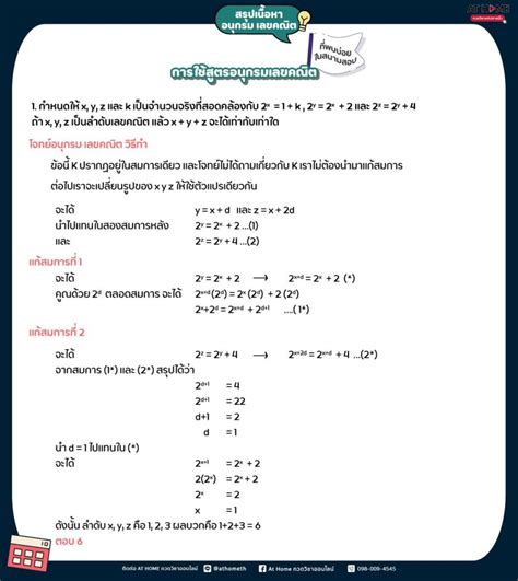 สรุปเนื้อหาอนุกรม เลขคณิตฉบับเข้าใจง่าย L Athometh Com