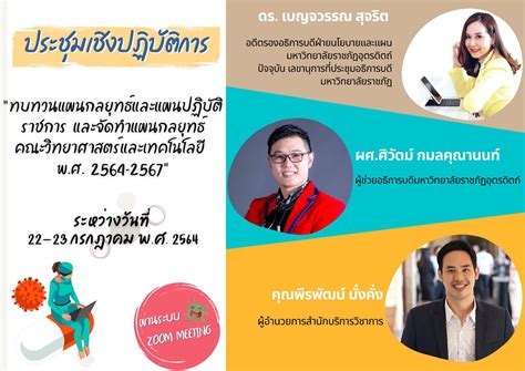 ป คณะวิทยาศาสตร์และเทคโนโลยี มหาวิทยาลัยราชภัฏพิบูลสงคราม