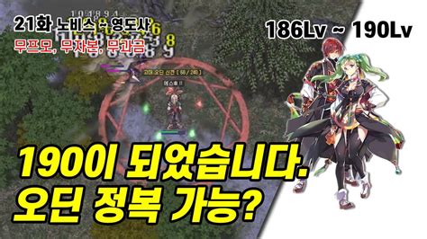 라그나로크 21화 무자본 무프모 무과금 노비스부터 영도사까지 YouTube