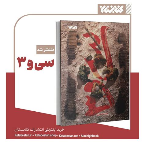 جنگ سی‌و‌سه‌روزه حزب‌الله لبنان با اسرائیل در یک رمان خبرگزاری آنا
