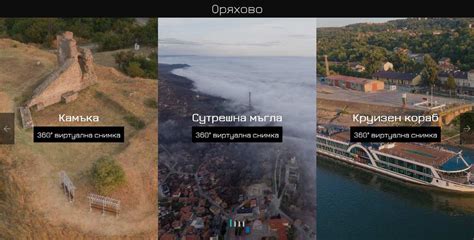 Галерия Оряхово - 360° въздушни панорамни снимки заснети с дрон