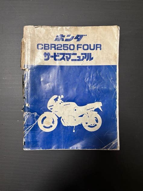 Yahoo オークション ホンダ Cbr250four Mc14 サービスマニュアル