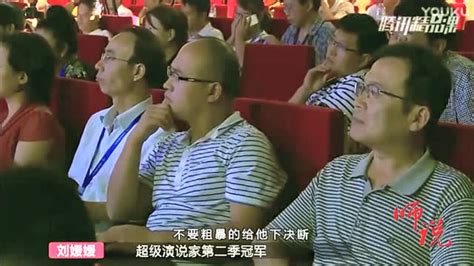 超级演说家刘媛媛最新演讲学习路上的得与失腾讯视频