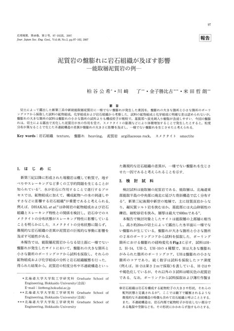 Pdf The Influence Of Rock Texture On Argillaceous Rock Heaving A